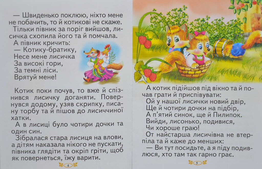 Кращі казки України Видавництво Промінь Дитячі Каталог Ukrbook Dk