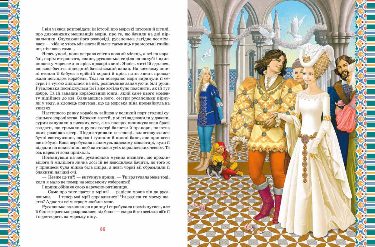 Велика книга казок. Казкова класика. Андерсен Ганс Крістіан - Дитячі ...